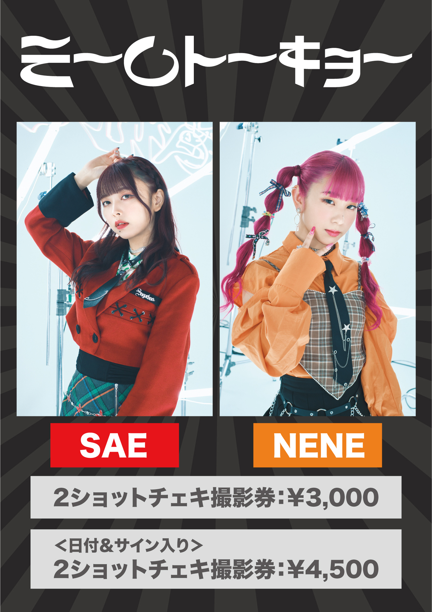 2/27(月)「SHAKE UP WALLOP」へSAE・NENEの出演が決定！ | ミームトーキョー Official Web Site